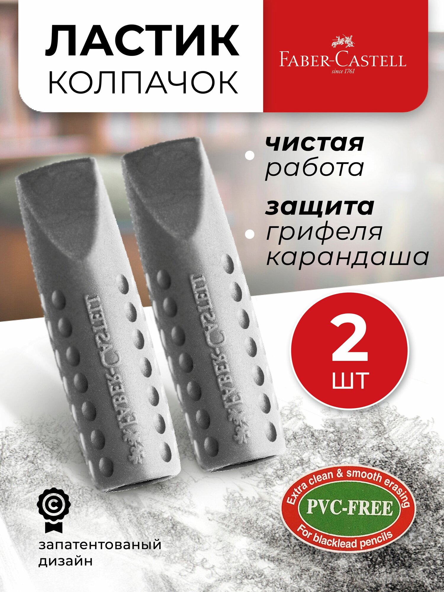 Ластик школьный набор Grip 2001 2 шт. ластик школьный набор 2 штуки канцелярский ластик