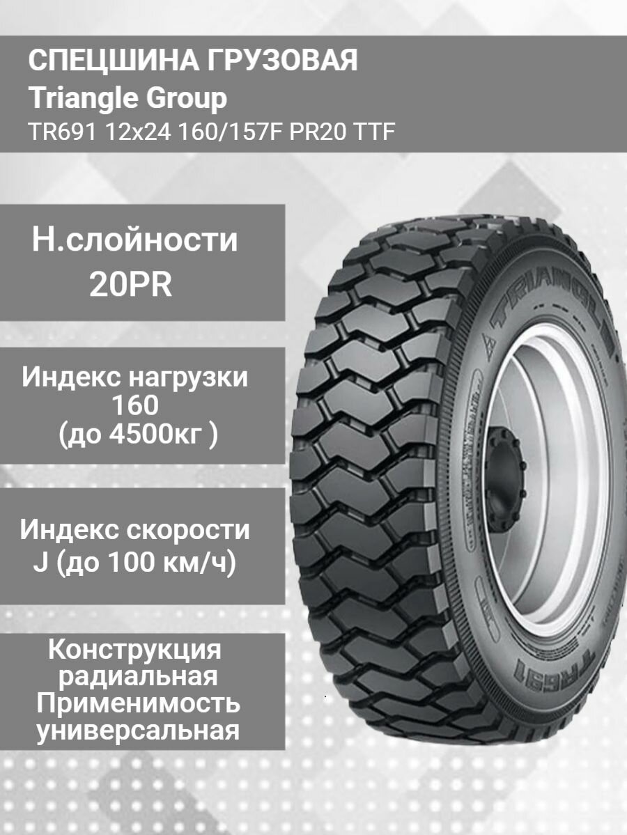 Шины для грузовых автомобилей Triangle TR697 385/65 R22,5 160/158J 20PR TL