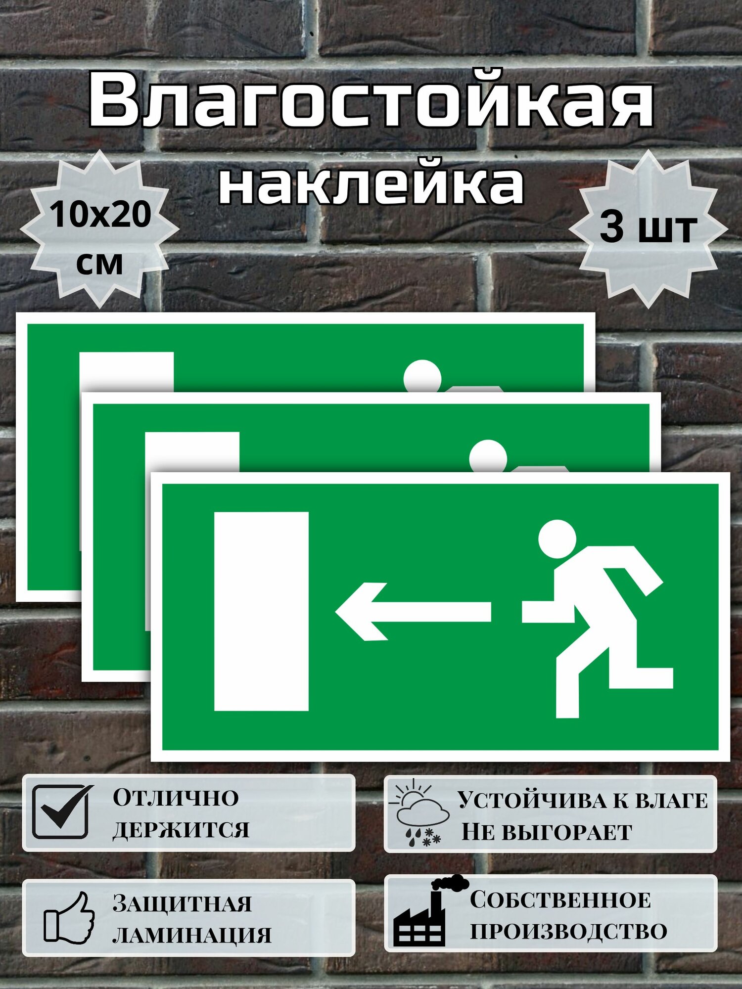 Наклейка Направление к эвакуационному выходу налево, знак пожарной безопасности, Наклейка направление движения, 10х20 см, 3 шт