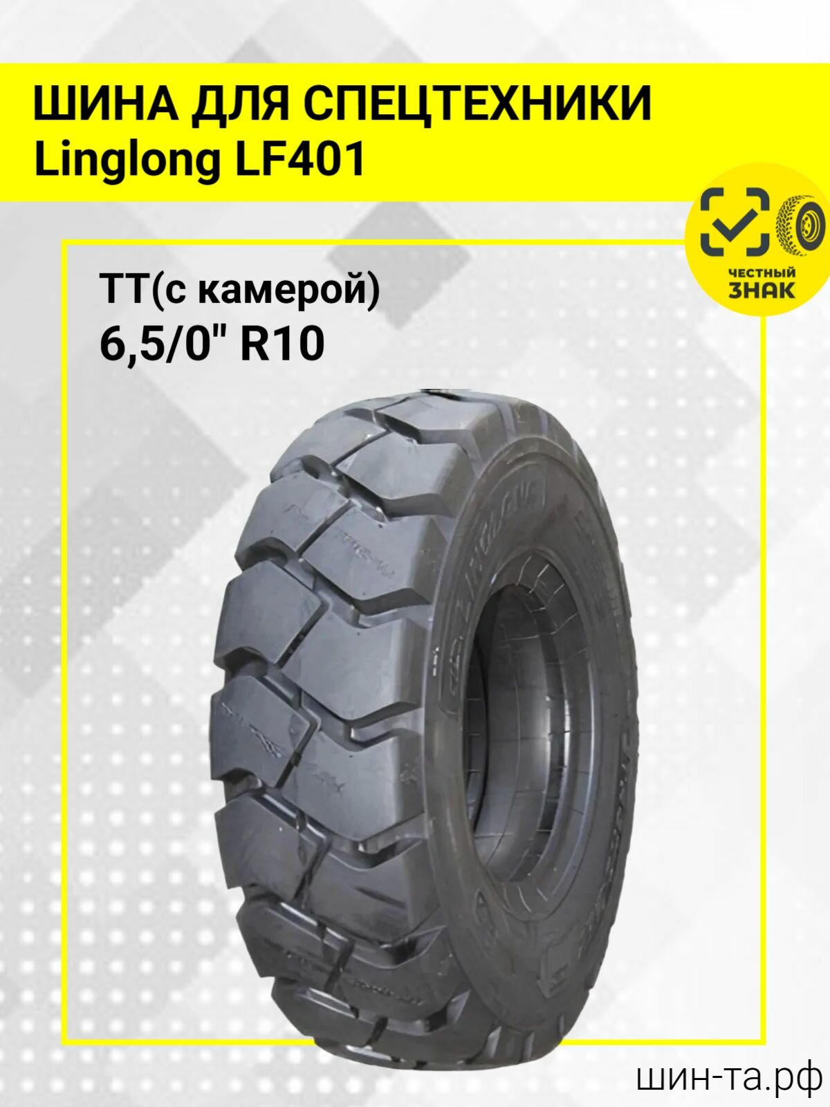 Шина для спецтехники LingLong LF401 6,5/0 R10 TTF