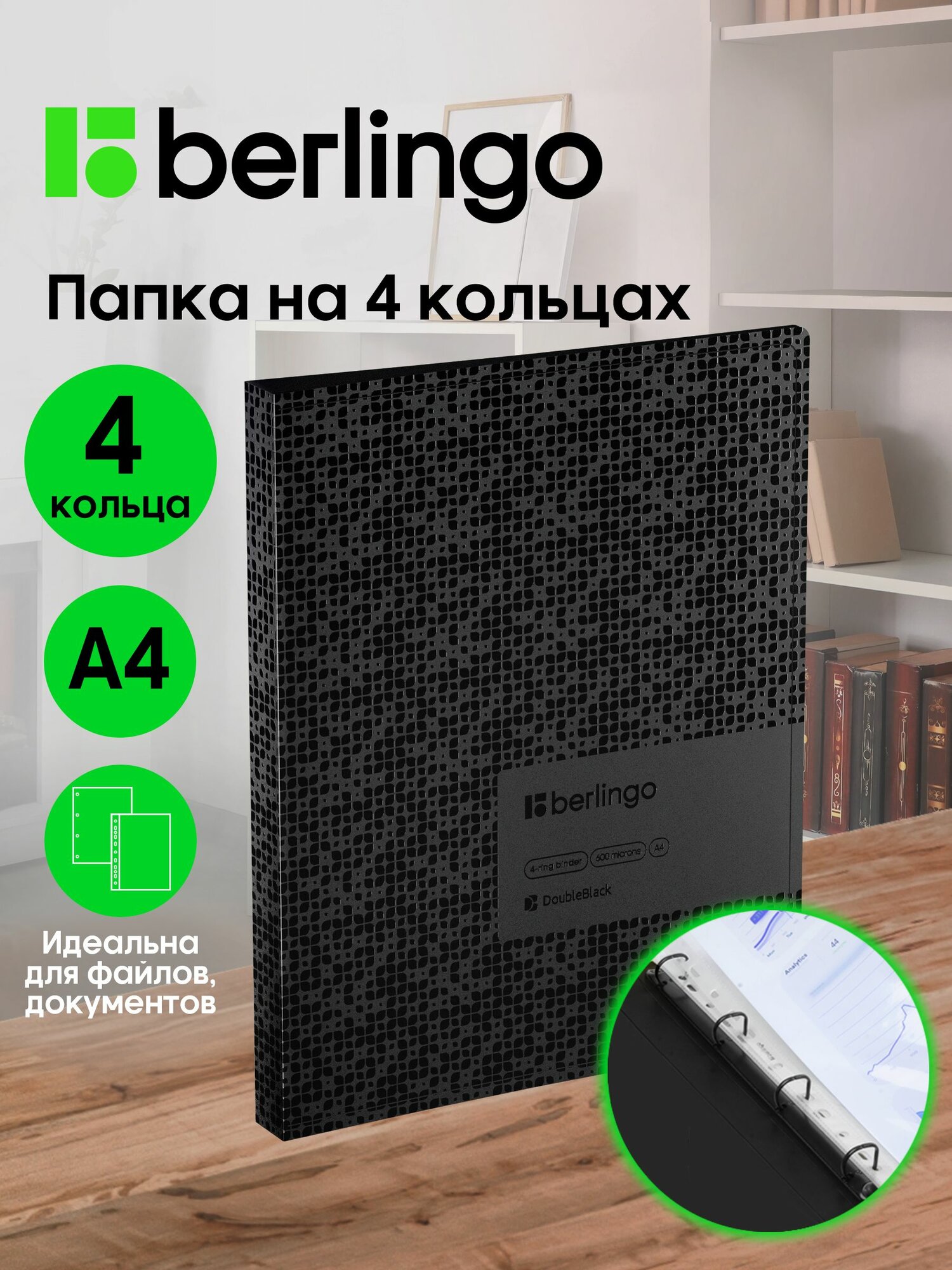 Папка на кольцах А4 для бумаг и листов, на 4 кольцах папка для бумаг скоросшиватель папка А4 кольцевой механизм