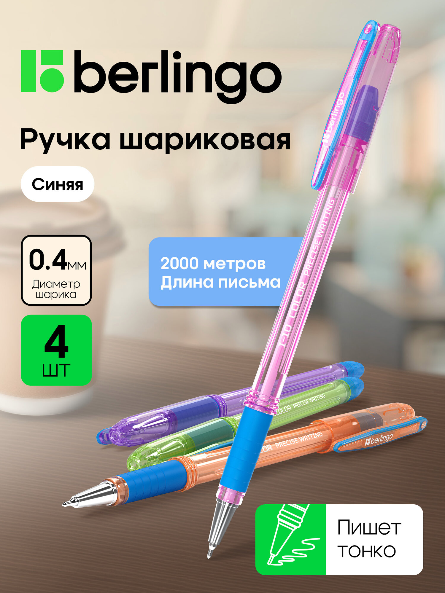 Ручки шариковые синие I-10, набор для школы 4 штуки шариковые ручки синие ручки набор ручек для школы