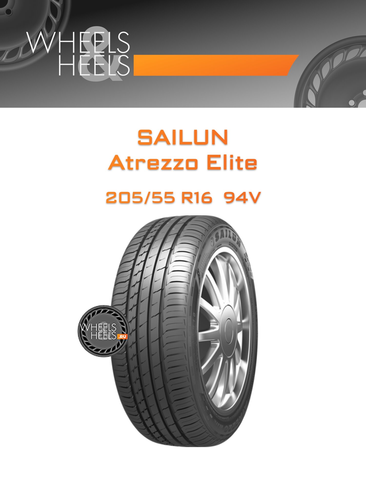Шина автомобильная Sailun Atrezzo Elite 205/55 R16 94V XL SUMMER, летняя, универсальная
