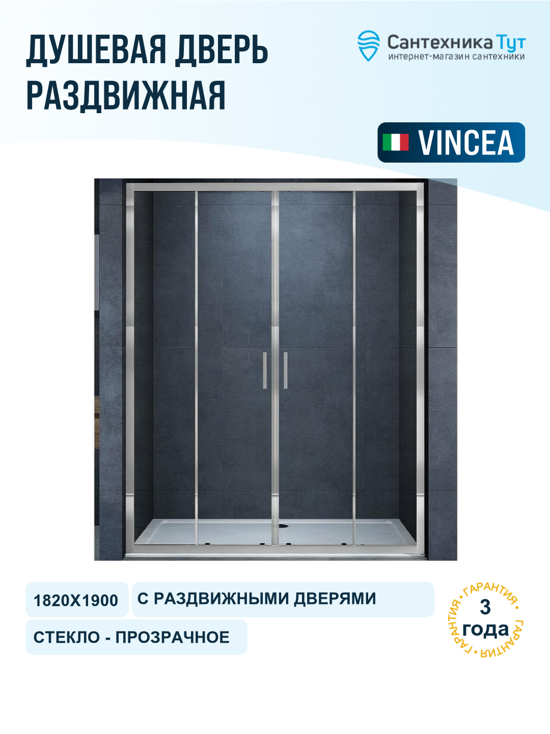 Душевая дверь Vincea Alpha 180 VDS-3AL2180CL профиль Хром стекло прозрачное