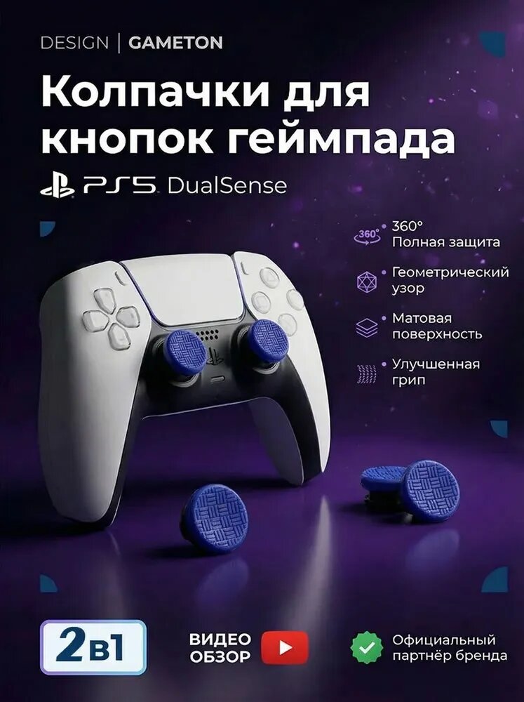 Насадки для аналоговых стиков KontrolFreek для геймпадов PS5 и PS4 DualShock