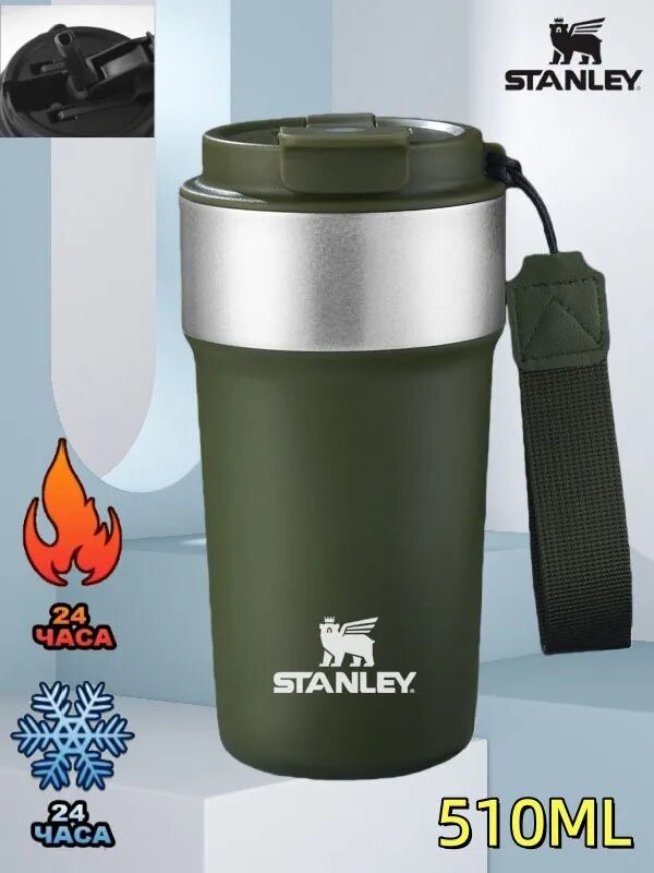 Stanley Термокружка 1, 0.51 л, Нержавеющая сталь, Зеленый, Сохраняет тепло 12ч, холод 12ч