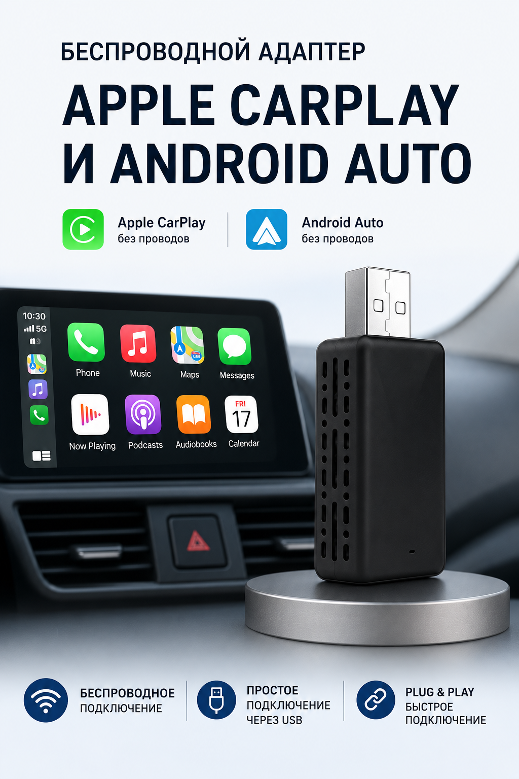Беспроводной адаптер 2в1 CarPlay и Android Auto