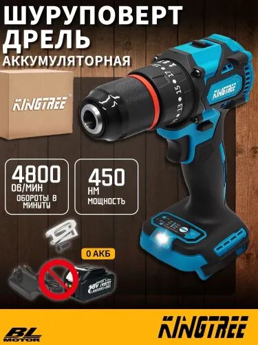 KingTree Дрель-шуруповерт, 21 В, 450 Нм, 0 АКБ без аккумулятора без батареи