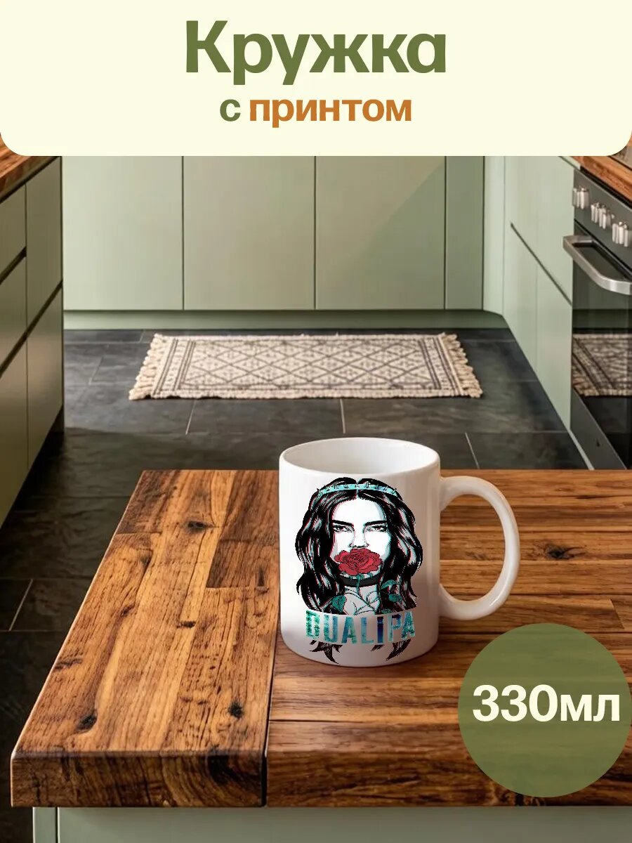 Кружка с принтом Dualipa арт