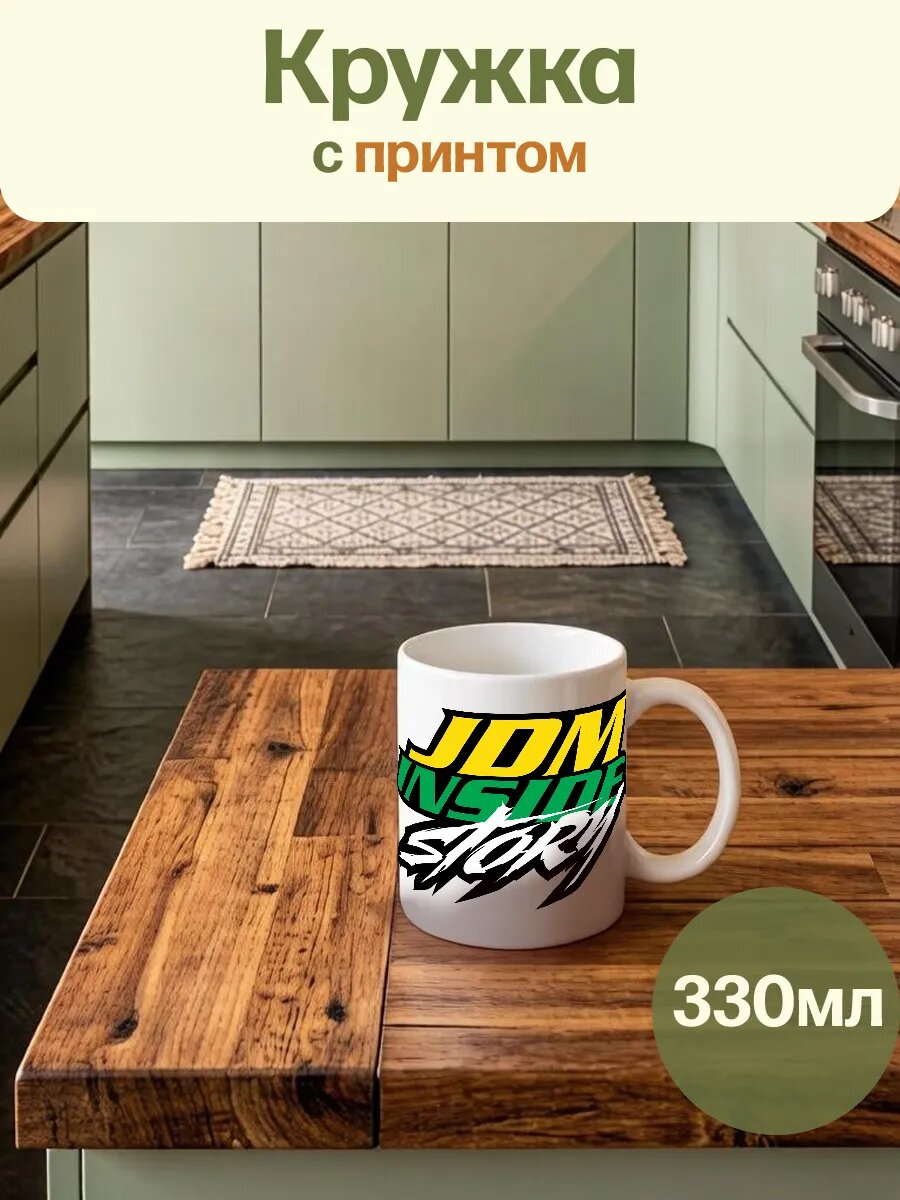 Кружка с принтом JDM