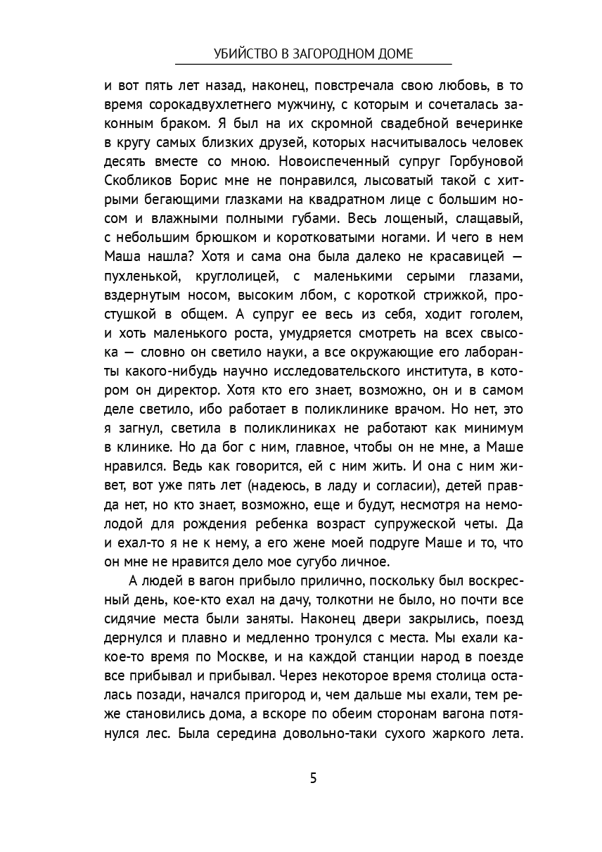 Убийство в загородном доме — фото 1