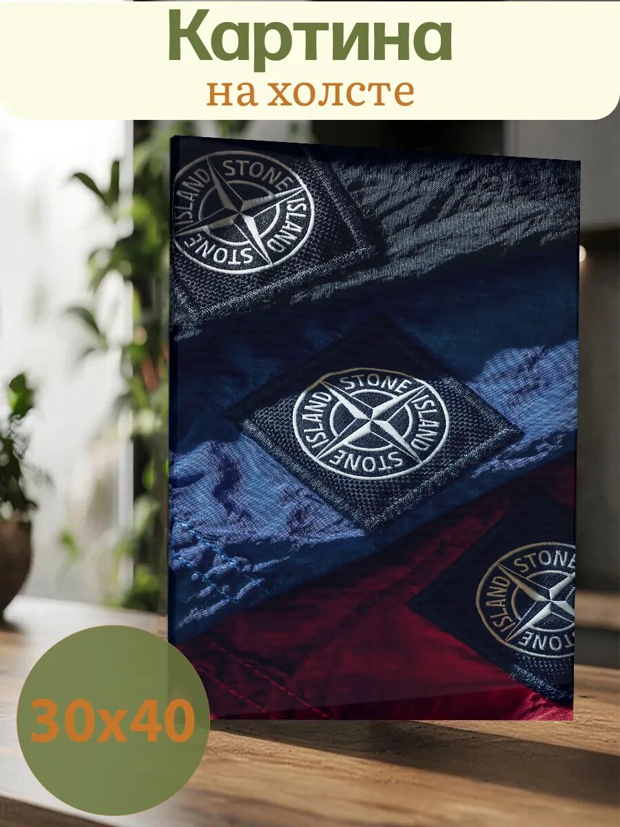 Картина 30х40 Стон Айленд Stone Island Эстетика Стиль Мода