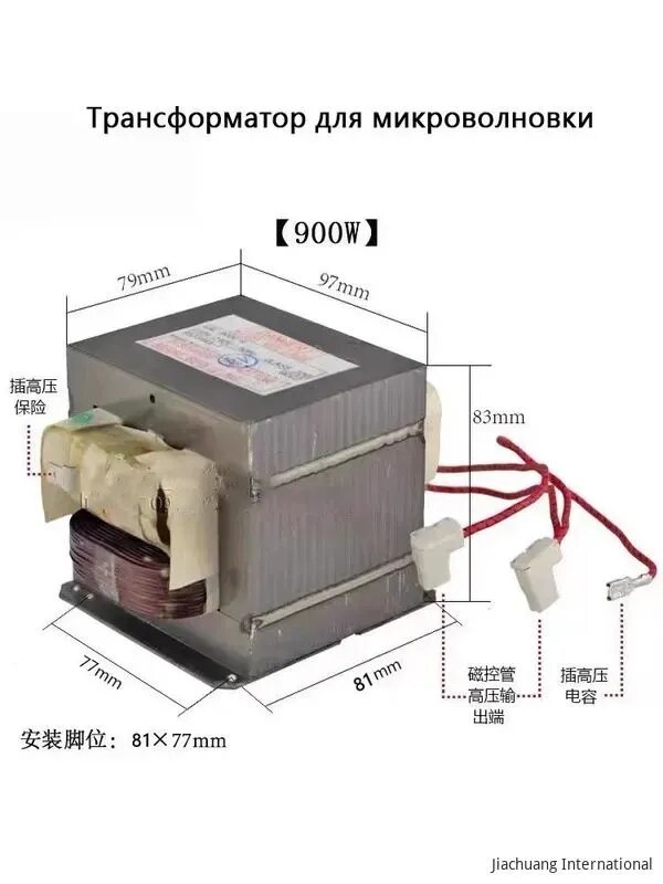 Запасная часть для микроволновки: трансформатор 900 Вт, модель GAL-900E-4