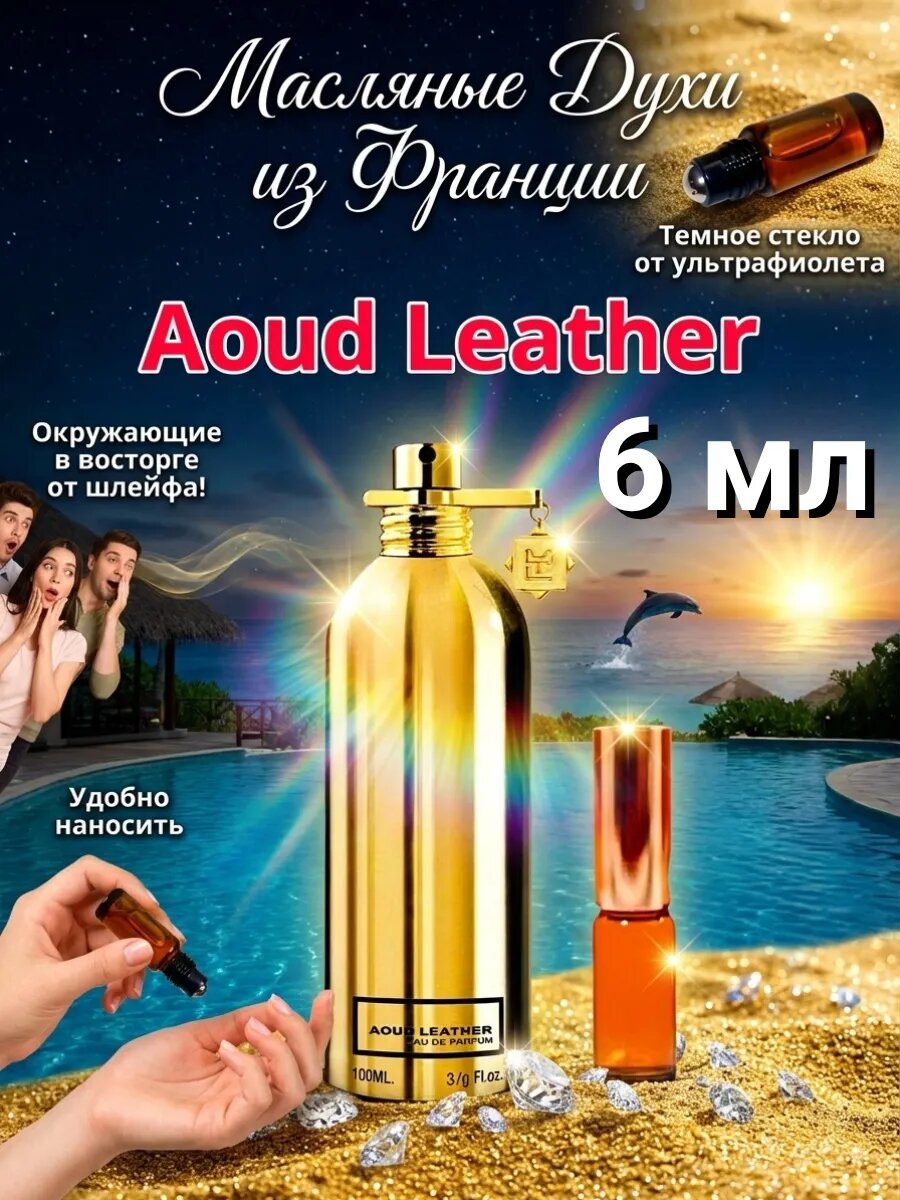 Aoud Leather Аоуд Леатхер 6 мл Духи Масляные Стойкие
