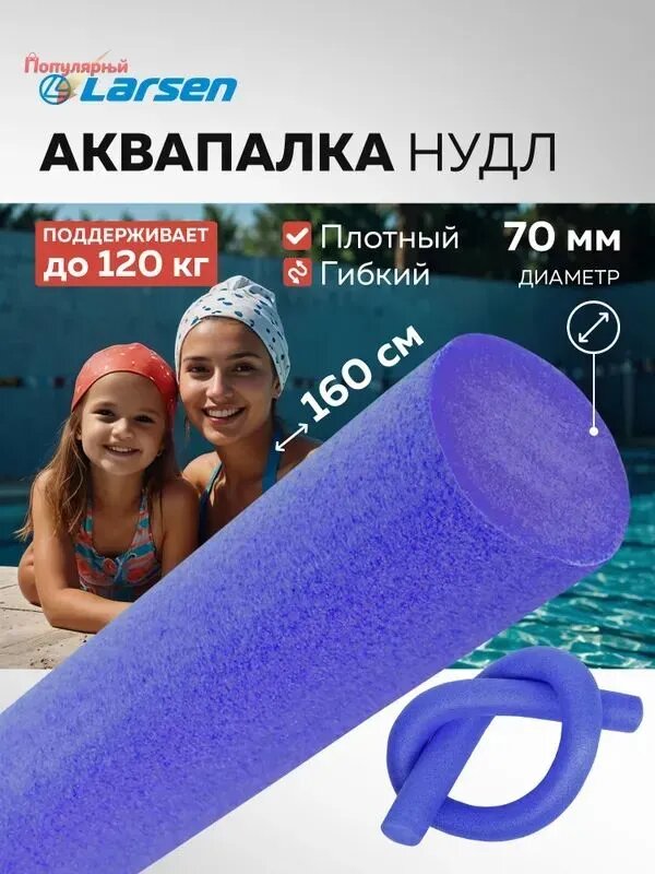 Спортивный нудл