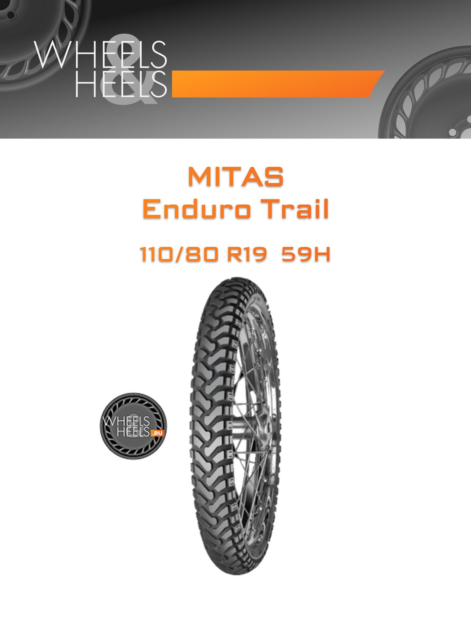 Шина автомобильная Mitas Enduro Trail 110/80 R19 59H SUMMER, летняя, универсальная