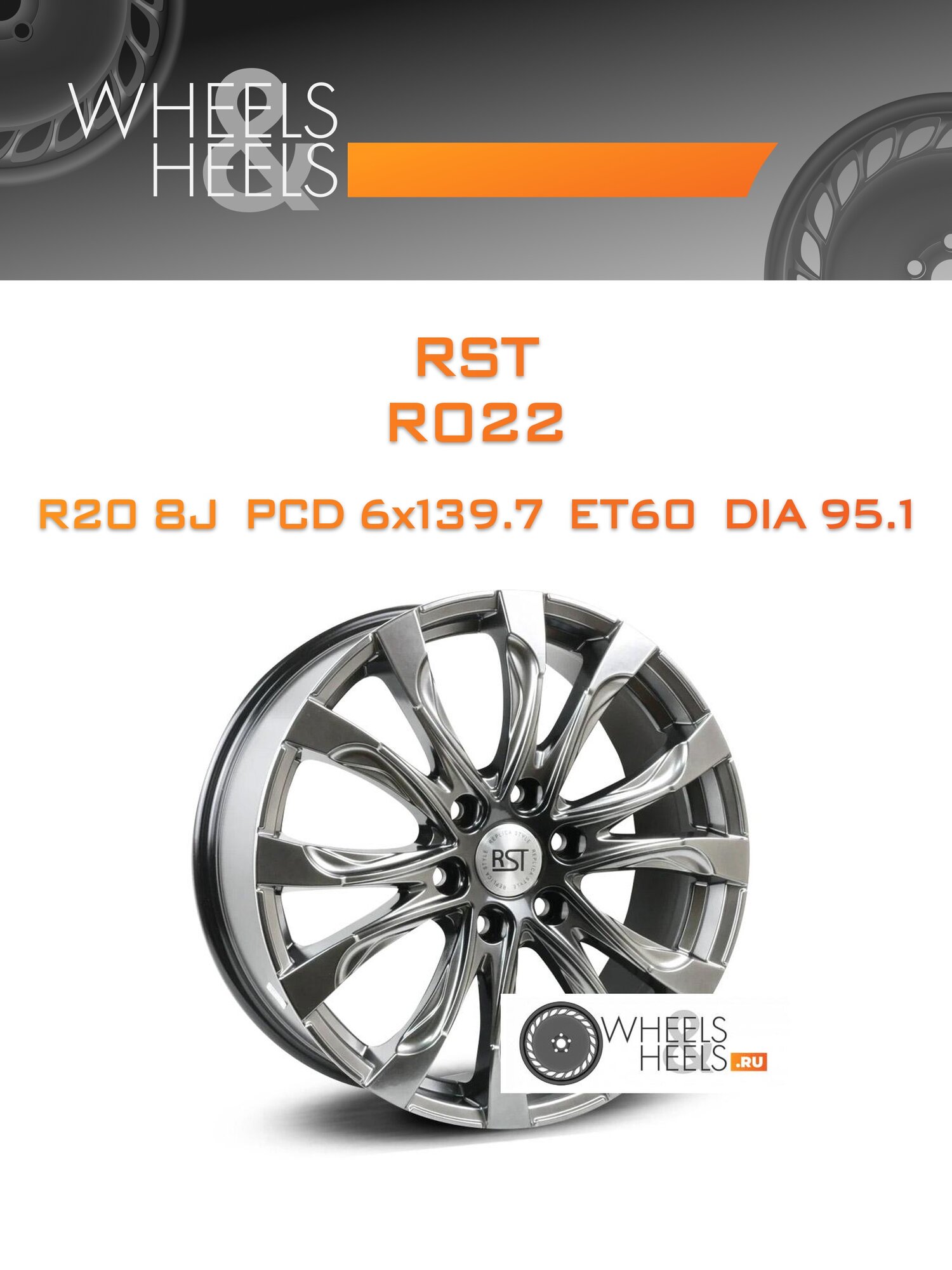 Диск автомобильный литой RST R022 20x8 6x139.7 et60 dia95.1 Насыщенный антрацитовый