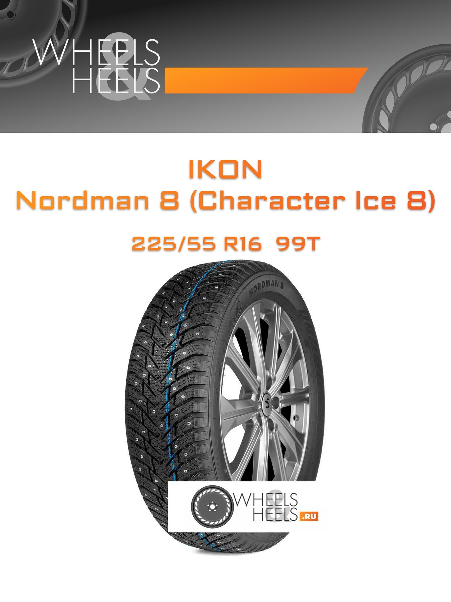 Шина автомобильная Ikon Nordman 8 (Character Ice 8) 225/55 R16 99T XL WINTER Ш, зимняя, универсальная