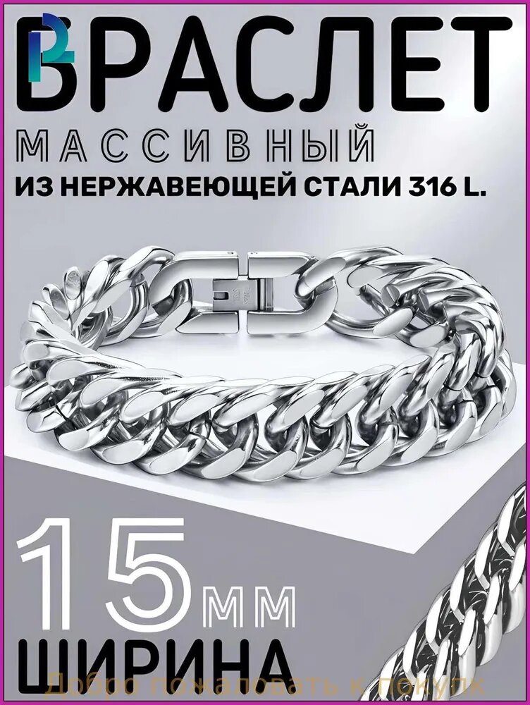 Браслет