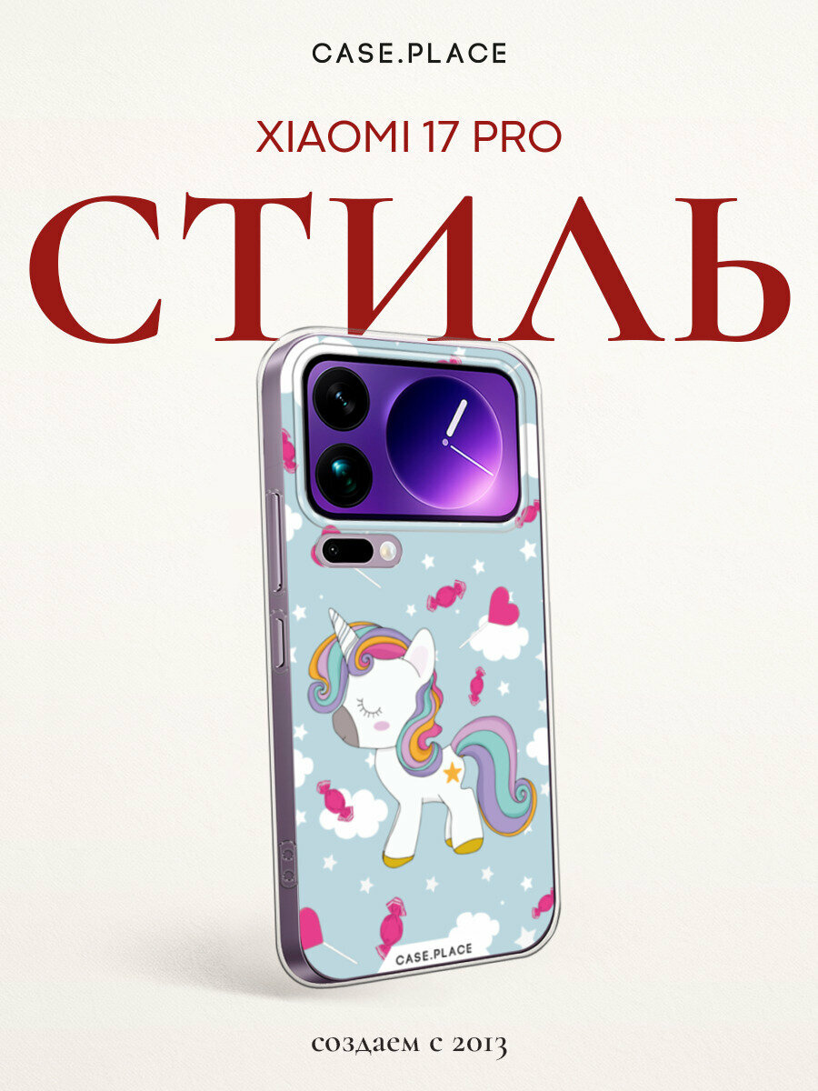 Чехол на Xiaomi 17 Pro / Сяоми 17 Про с принтом Сладкий единорожек