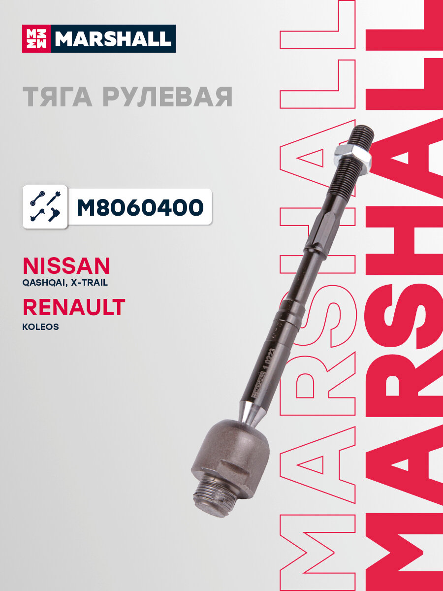 Тяга рулевая передняя Nissan Ниссан Qashqai Кашкай, X-Trail Икстрейл, Renault Рено Koleos Колеос 48001JD90B