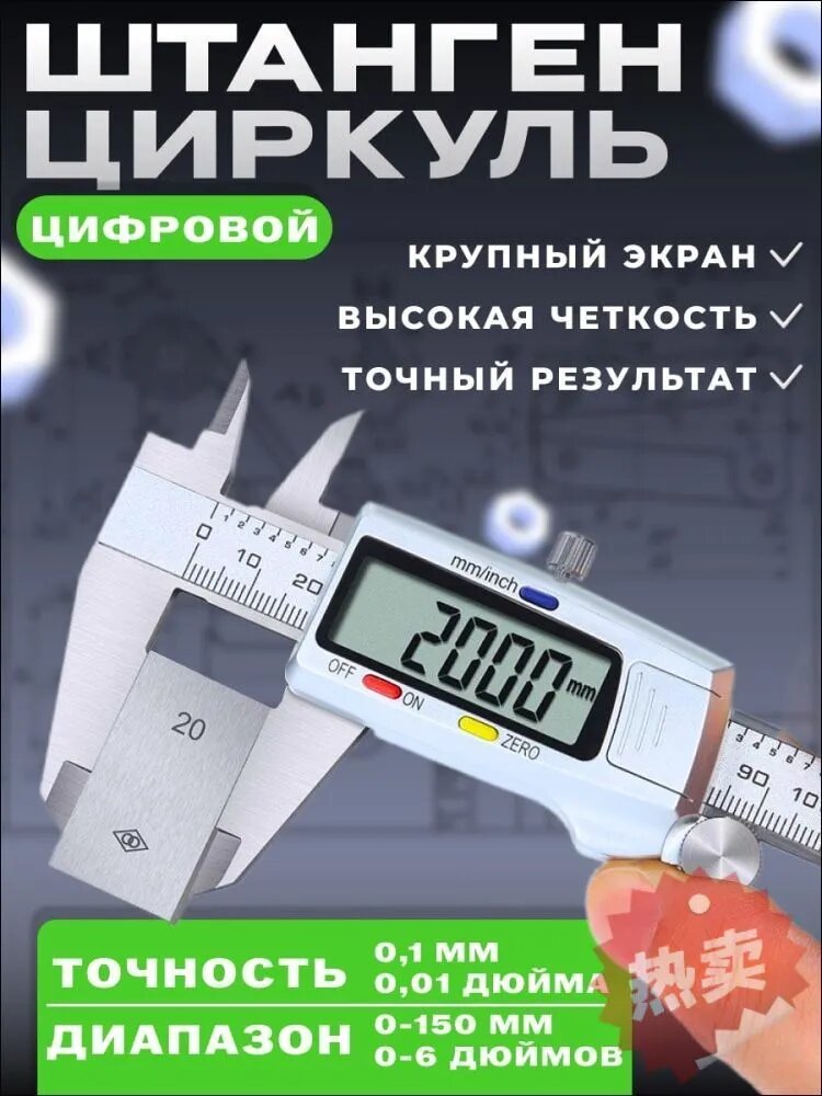 Штангенциркуль электронный цифровой металлический до 150 мм