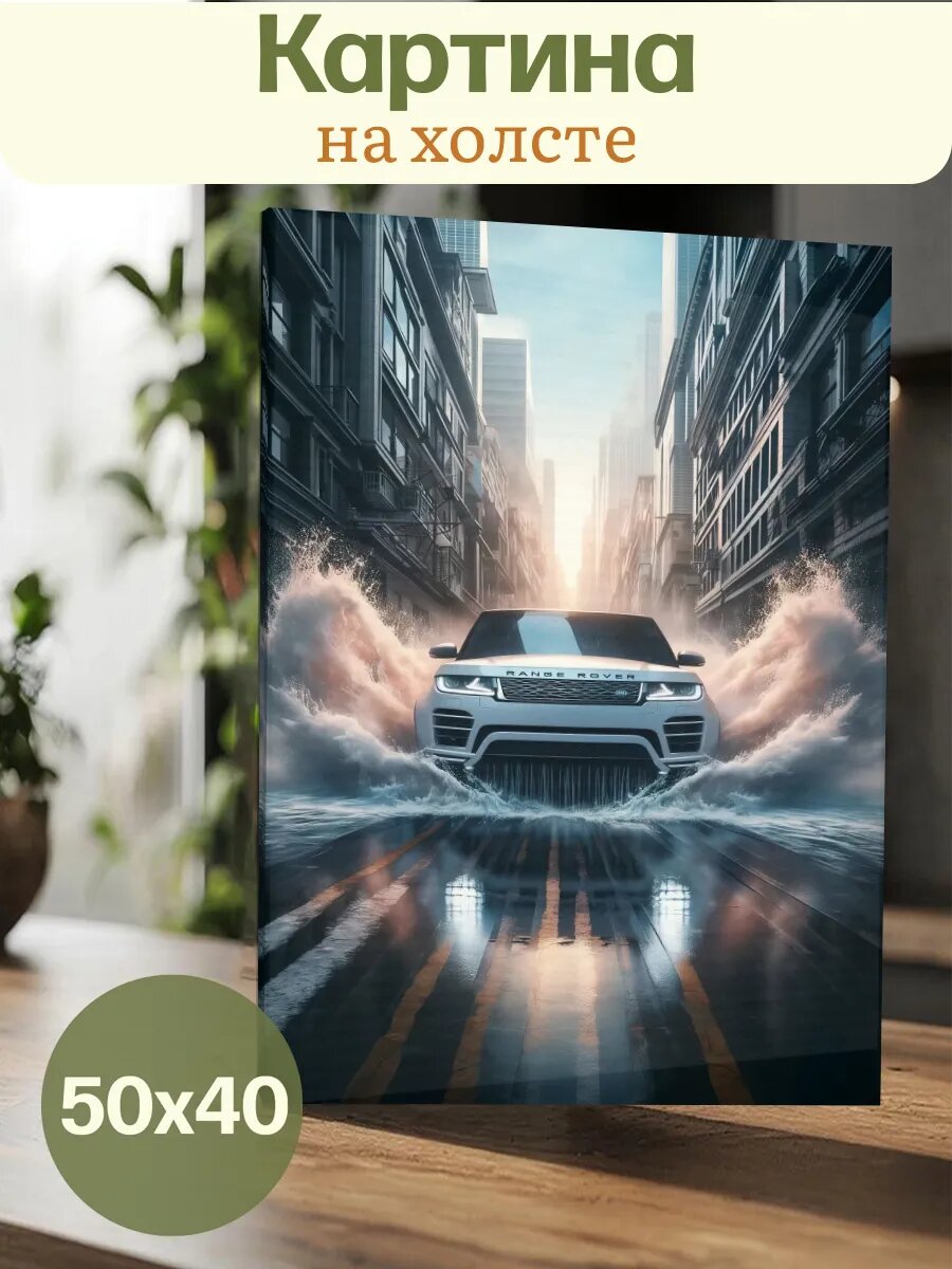 Картина 40х50 Ленд Ровер Land Rover Эстетика Статус Стиль
