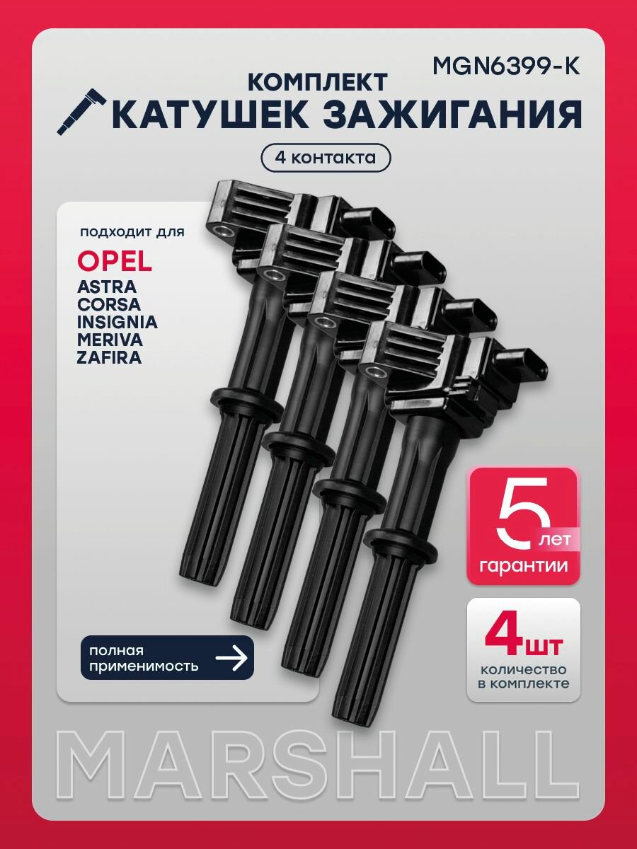 Комплект катушек зажигания Opel Опель Astra Астра, Corsa Корса, Insignia Инсигния, MERIVA, SIGNUM, Zafira Зафира 1208121