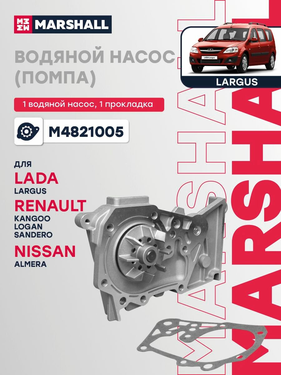 Водяной насос (помпа) для LADA Лада ВАЗ Largus Ларгус, Nissan Ниссан Almera Альмера, Terrano Террано, Renault Рено Duster Дастер, Fluence Флюенс, Logan Логан, Megane Меган, Sandero Сандеро 8200962184