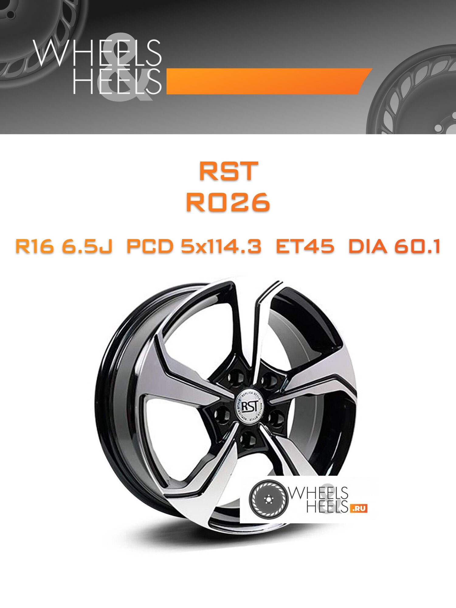 Диск автомобильный литой RST R026 16x6.5 5x114.3 et45 dia60.1 Черный с полированной лицевой поверхностью