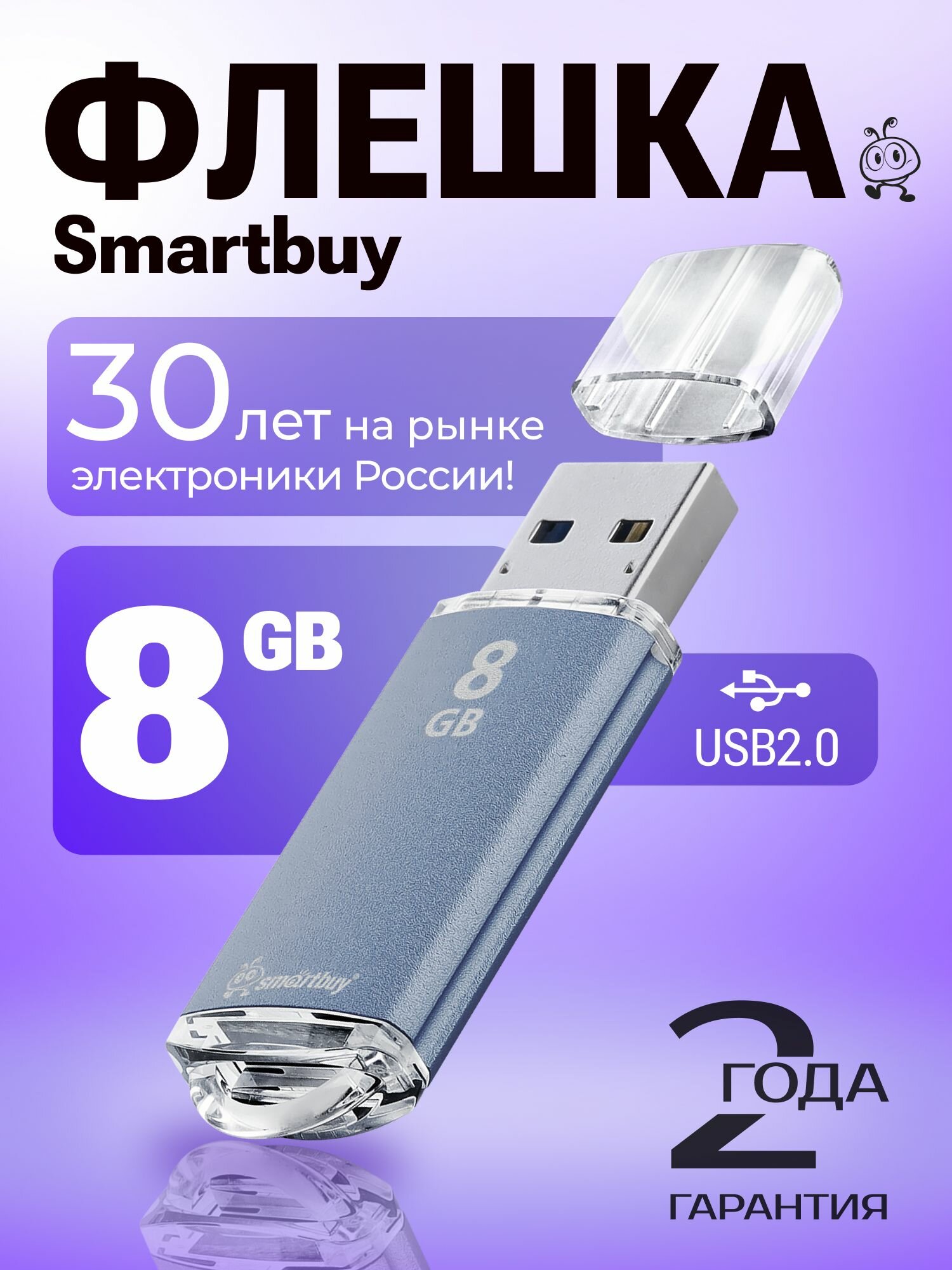 Флешка 8 ГБ USB 2.0 Smartbuy V-Cut