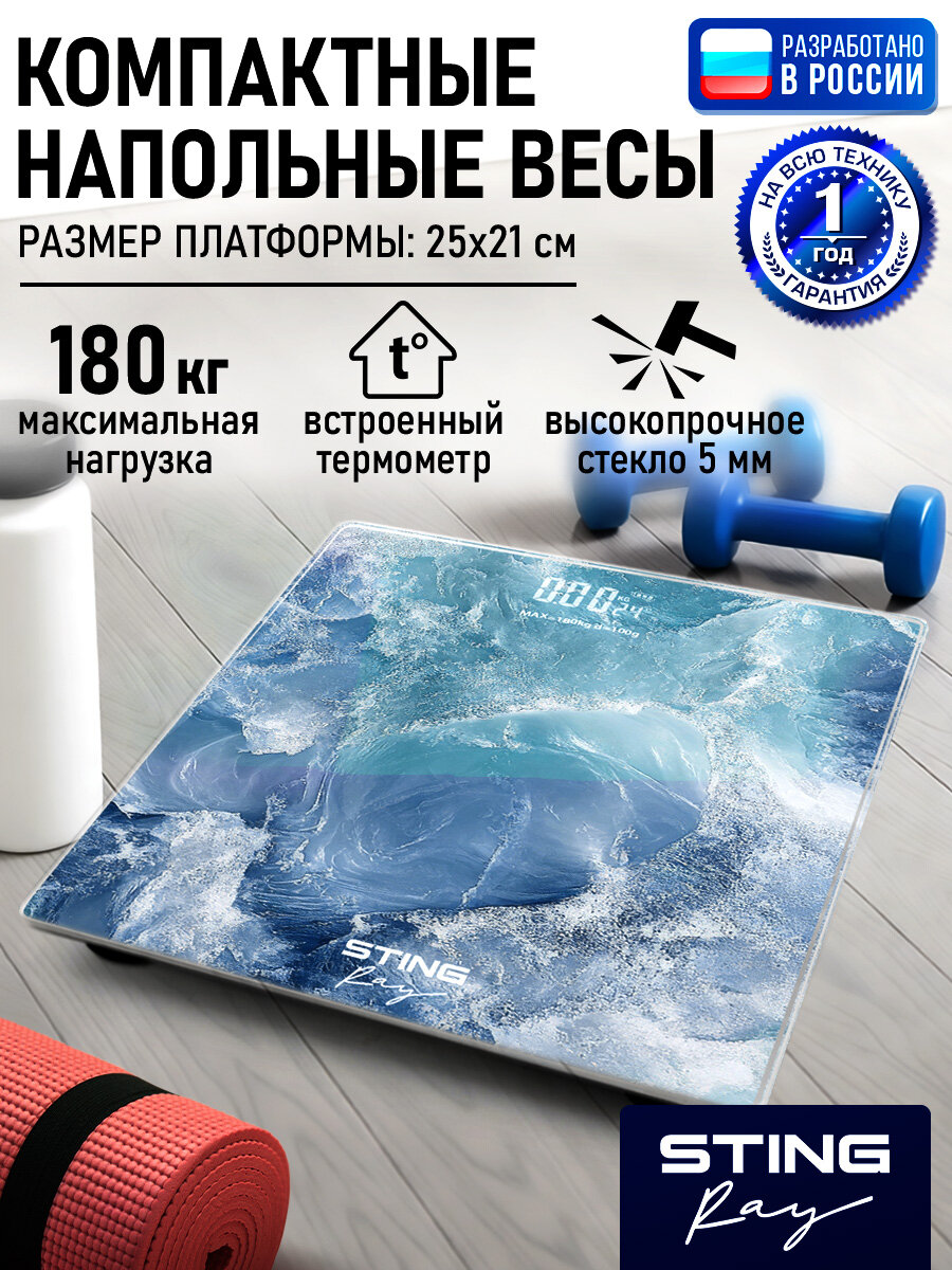Весы напольные STINGRAY ST-SC5002A облачный мрамор сенсор LED дисплей, встроенный термометр