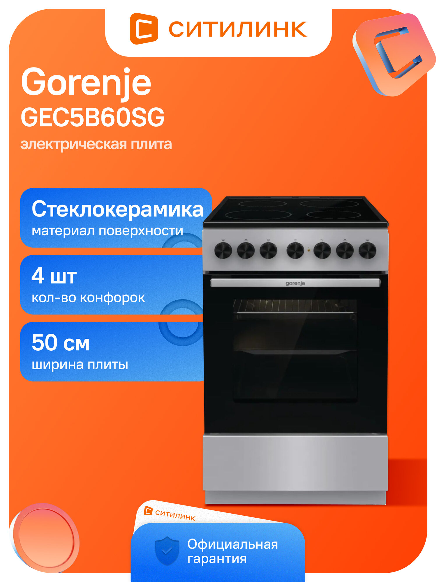 Электрическая плита Gorenje GEC5B60SG, стеклокерамика, инфракрасная, без крышки, серый