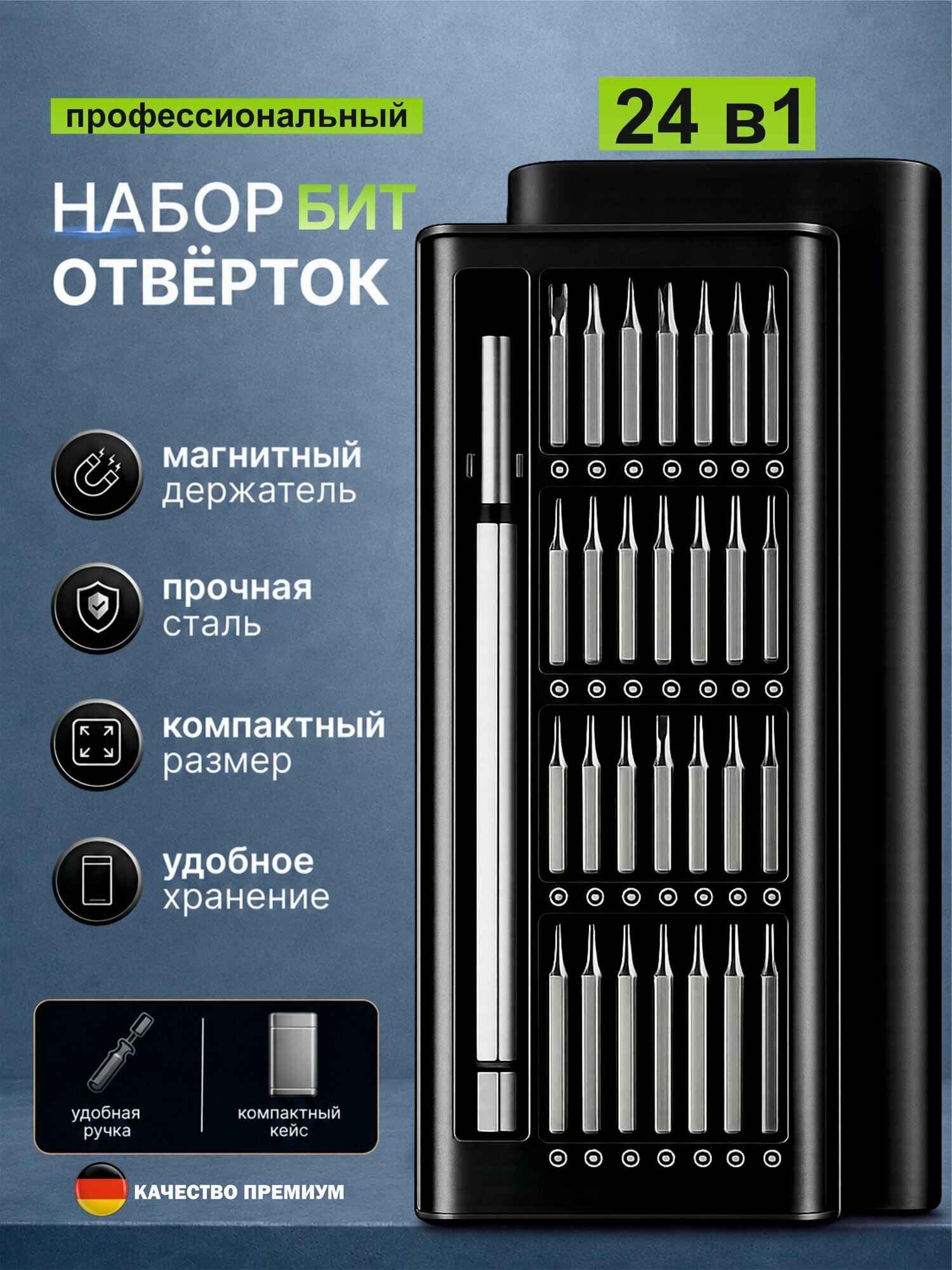 Набор отверток и бит в кейсе 24в1