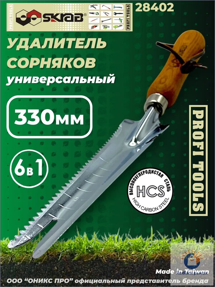 Корнеудалитель, рукоятьНержавеющая сталь, 4.5 см