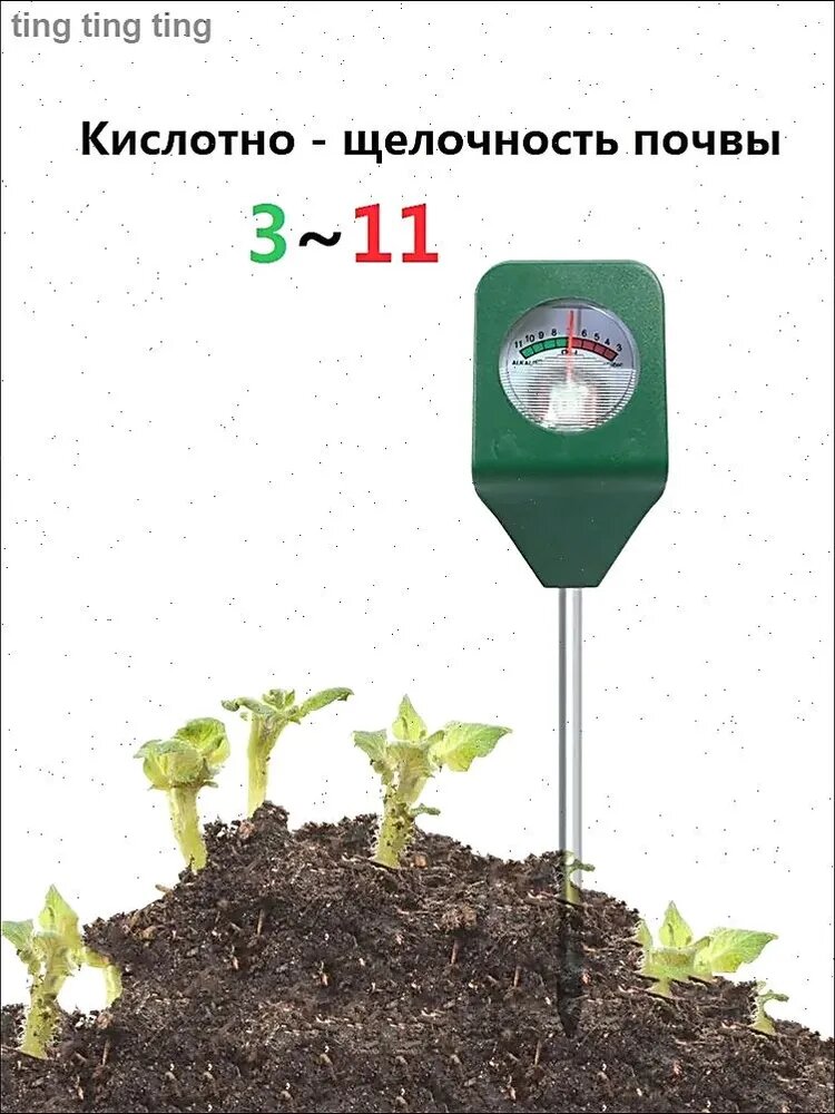Тест на кислотность почвы Мини 3-11