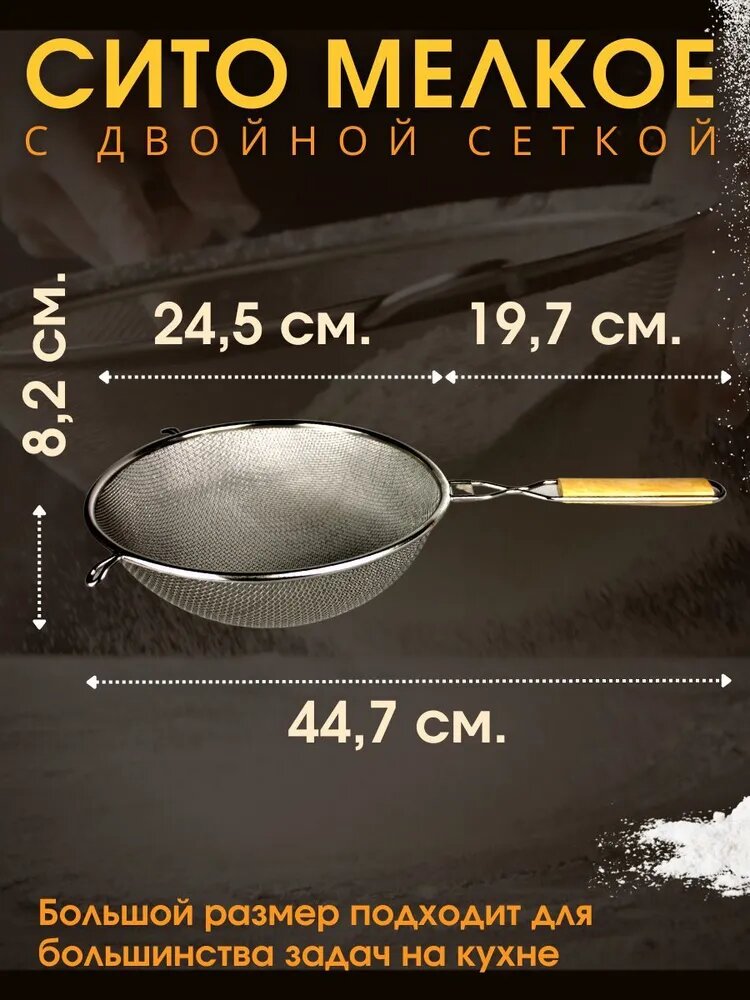 Сито, 1 предм. — фото 1