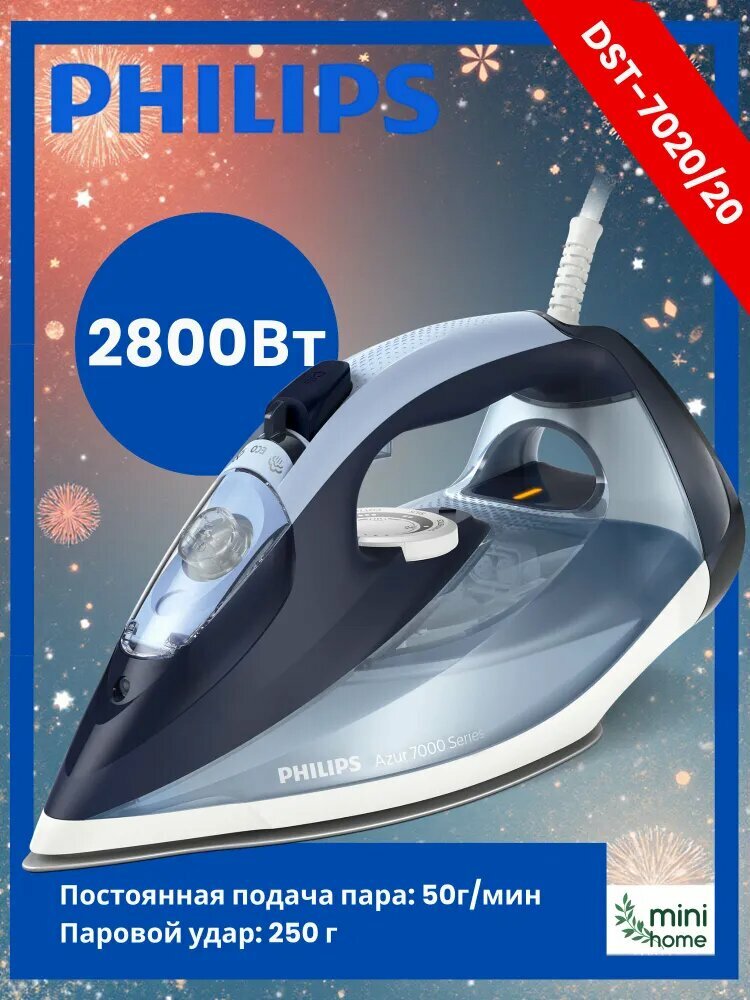 Паровой утюг Philips Azur 7000 Series DST7020/20, 2800 Вт