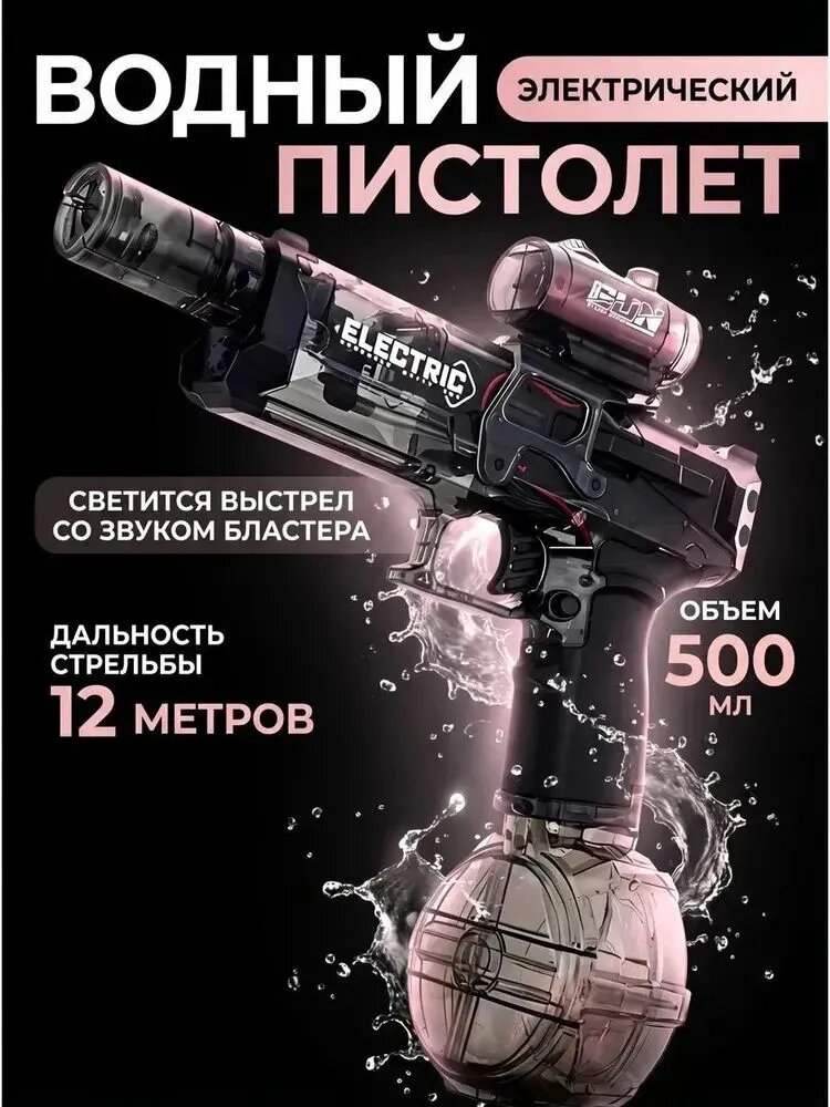 2025 Водяной пистолет Электрическая / цветная подсветка, технология расширения картриджа, водяной пистолет