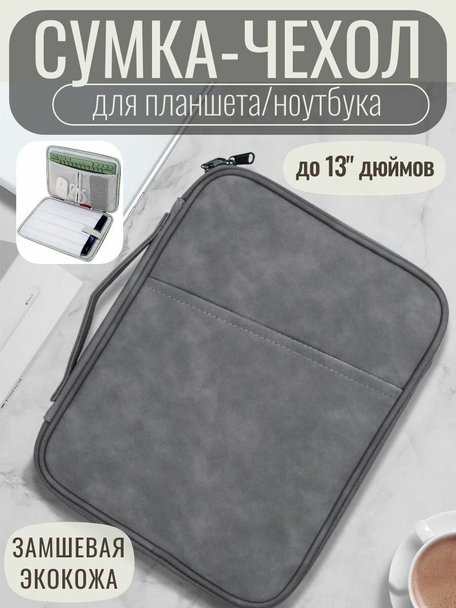 Чехол (кейс, сумка) для планшета до 13" экокожа, ударопрочный, с карманом