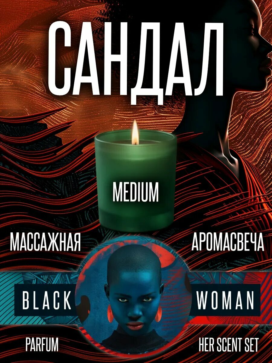 Аромасвеча для массажа тела с эфиром сандала