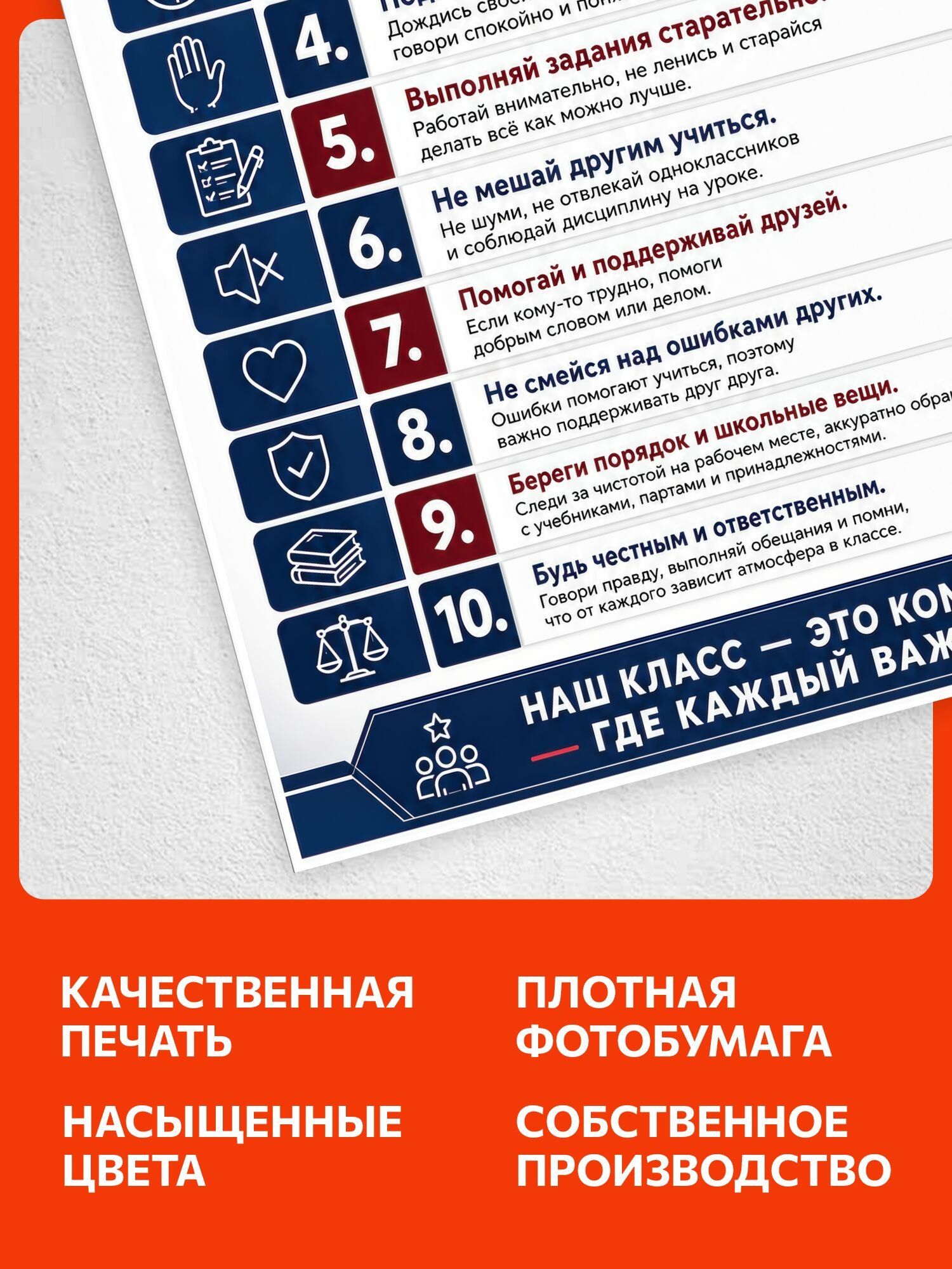 Правила класса плакат — фото 1