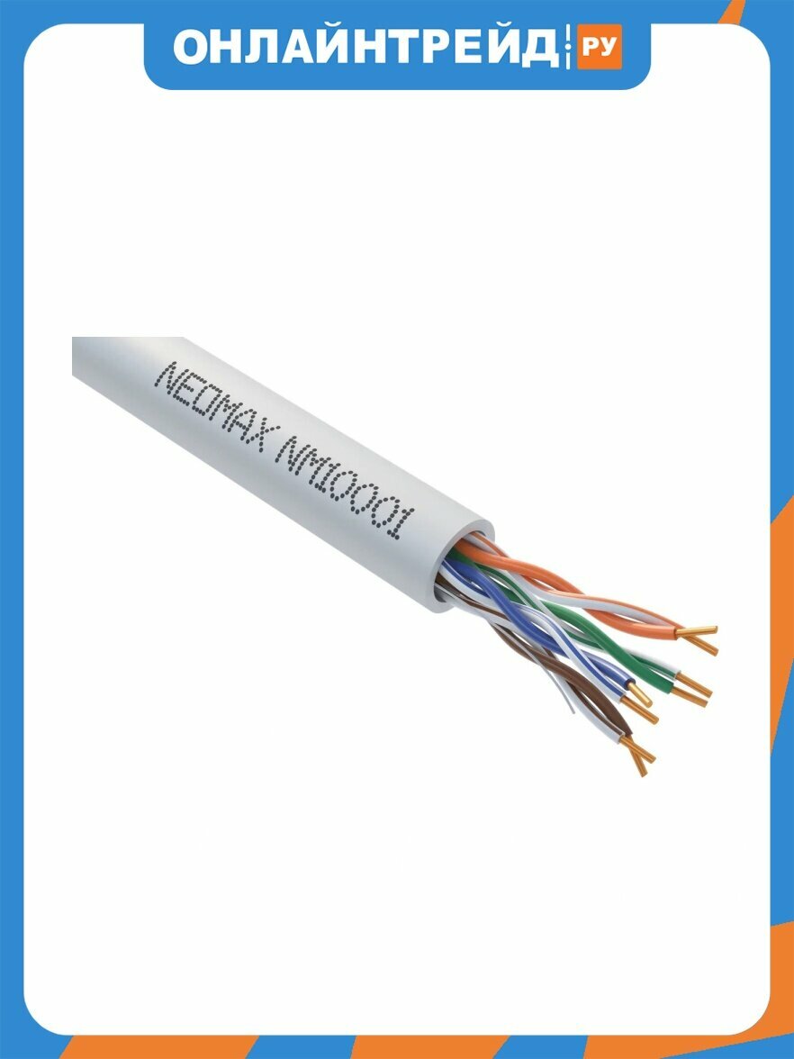 Кабель Neomax UTP [NM10001] cat.5e 4 пары (305 м) 0.486 Taiwan Медь