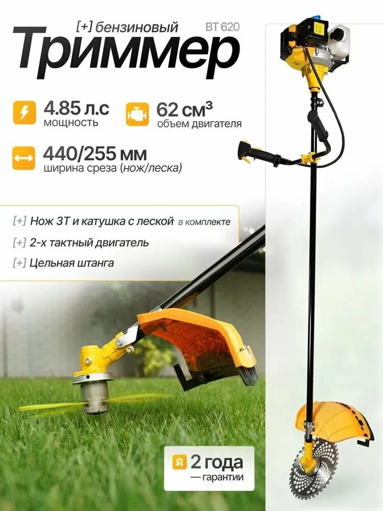 Бензиновый триммер-кусторез с цельным валом 4.89 л. с BT 620 Partner for garden