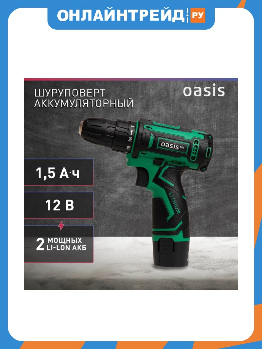 Шуруповерт аккумуляторный Oasis ASB 12S Eco