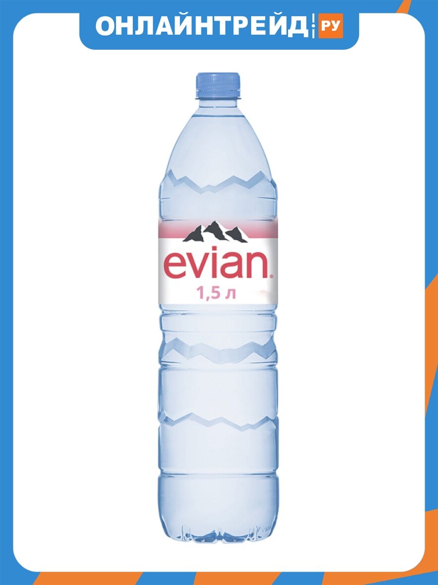 Вода минеральная Evian природная столовая ПЭТ 1,5 л