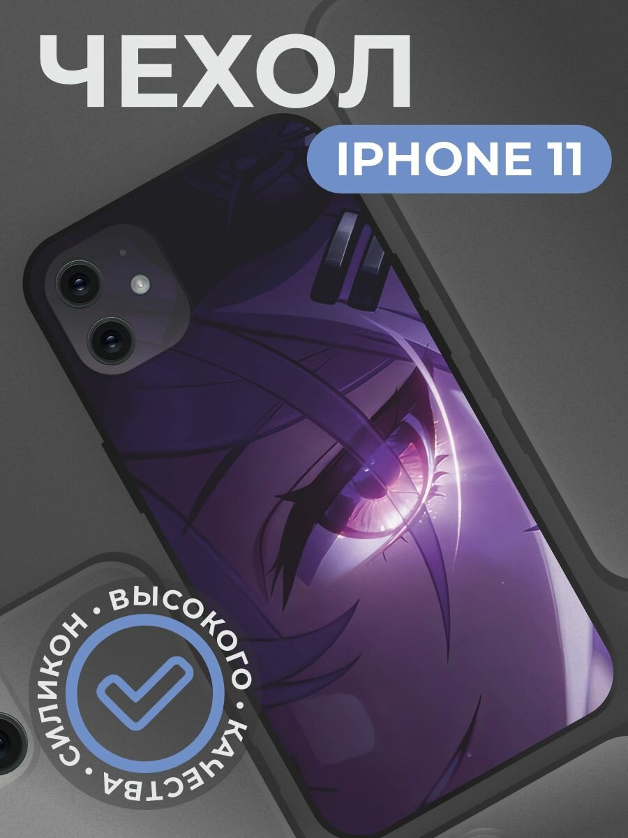 Чехол на iphone 11 с принтом ХСР HSR Темень