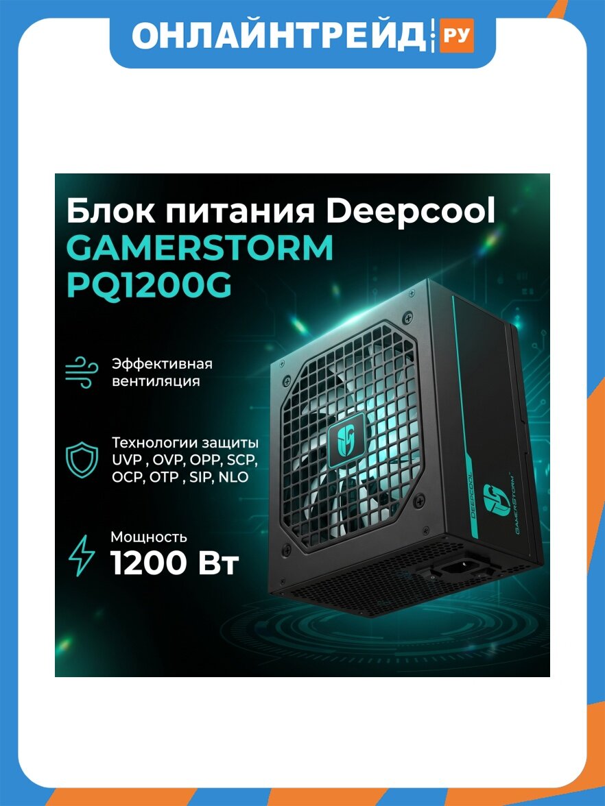 Блок питания Deepcool GAMERSTORM PQ1200G, 1200W, 80+ Gold, ATX3.1