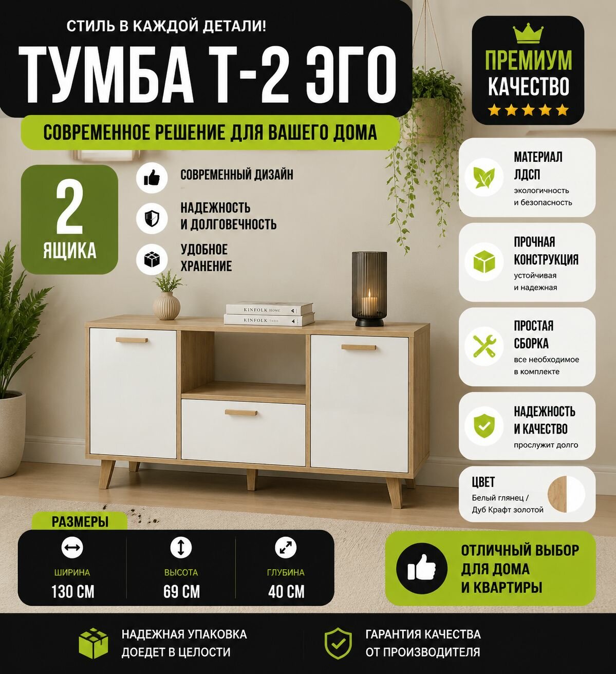 Тумба Т-2 ЭГО для дома Белый глянец и Дуб Крафт золотой, ширина 130 см, комод, стеллаж, в гостиную, в спальню