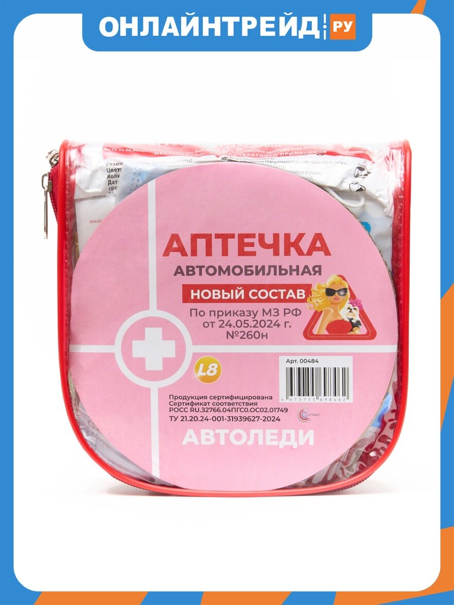Аптечка автомобильная Балтстрой автоледи новый состав, Приказ МЗ РФ 260н